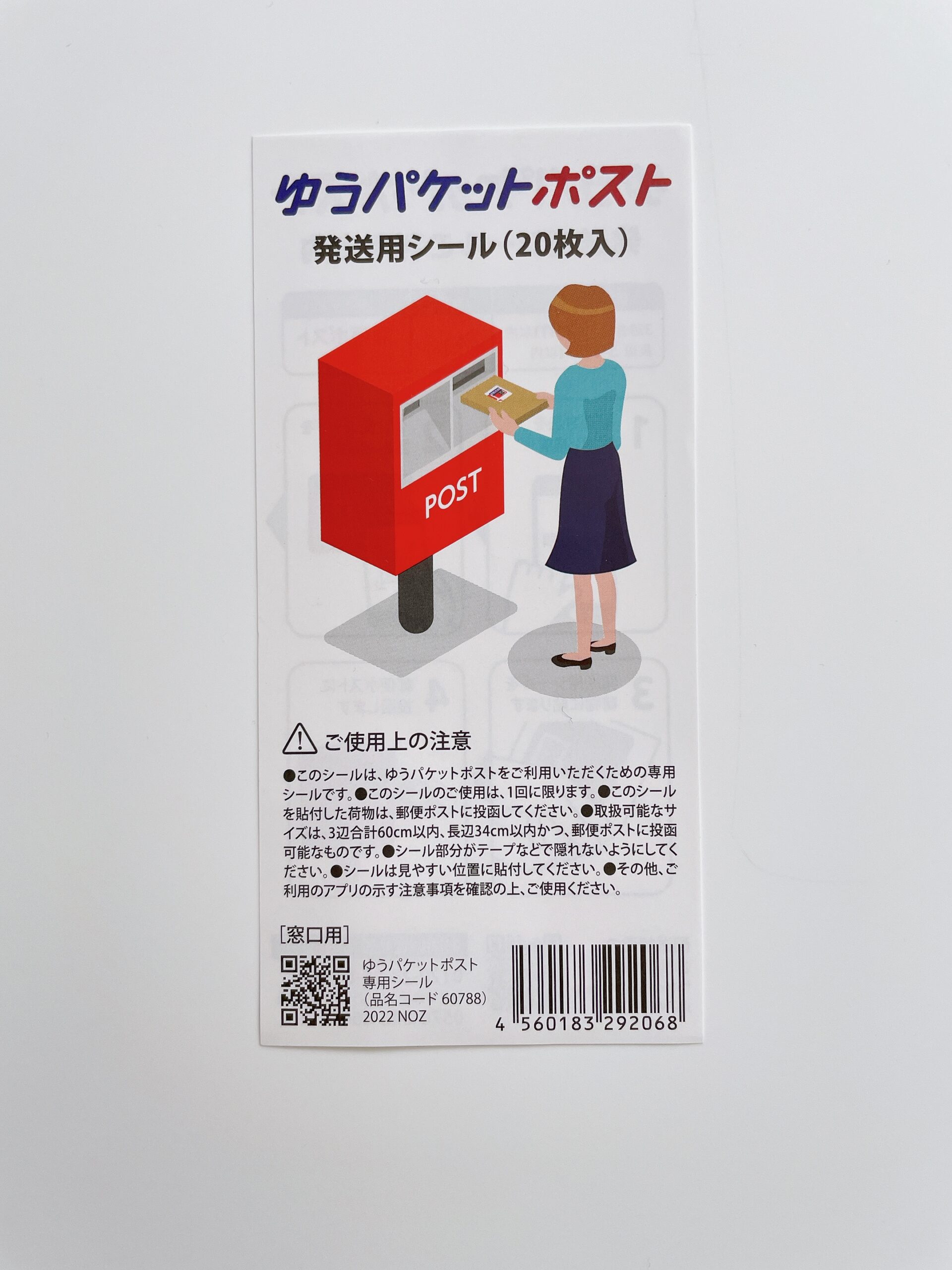 メルカリ「ゆうパケットポスト」は3cm超えてもOK！送料節約に | marute こすぎりさ